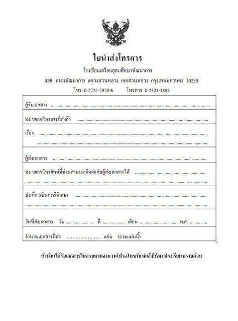 ดาวน์โหลดเอกสารและแบบฟอร์ม โรงเรียนเตรียมอุดมศึกษาพัฒนาการ