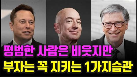 부자는 알지만 가난한 사람은 모르는 단 하나의 습관으로 돈 벌어 부자 됐는데 왜 안해요 돈성공자기계발 세상의 모든 책들
