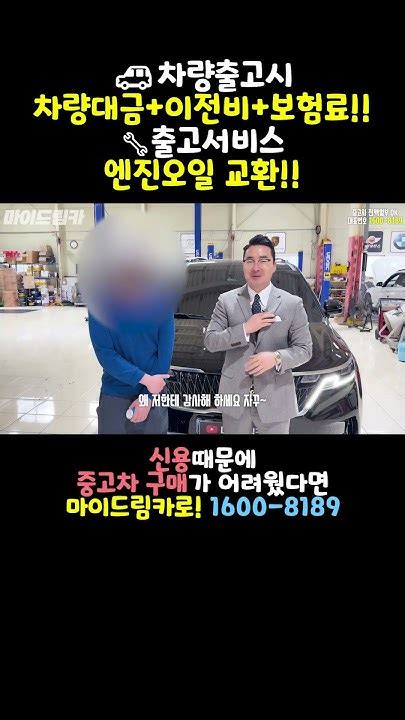 저신용중고차 마이드림카에서 중고차전액할부로 출고시 기번적인 정비로 어느정도까지 해주나요 Youtube