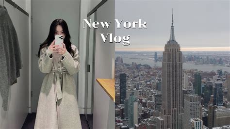 뉴욕 7년차 직장인 퇴사🗽10년 뉴욕 생활 굿바이👋🏻 마지막 Vlog 번아웃 Cos 쇼핑 맛집 투어 1월 쇼핑 언박싱