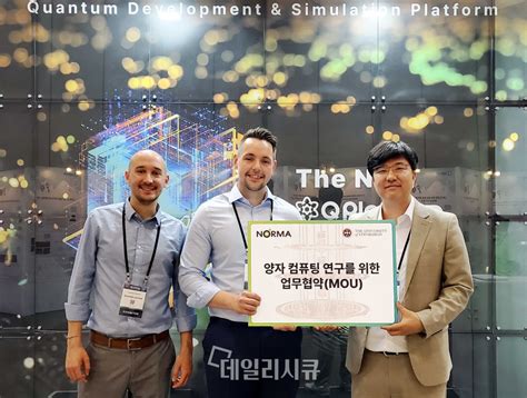 양자 보안·컴퓨팅 기업 노르마 영국 에딘버러 대학과 양자 컴퓨팅 연구 Mou 체결 데일리시큐