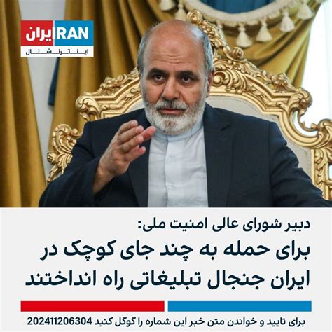 علی‌اکبر احمدیان، دبیر شورای عالی امنیت ملی جمهوری اسلامی، با اشاره