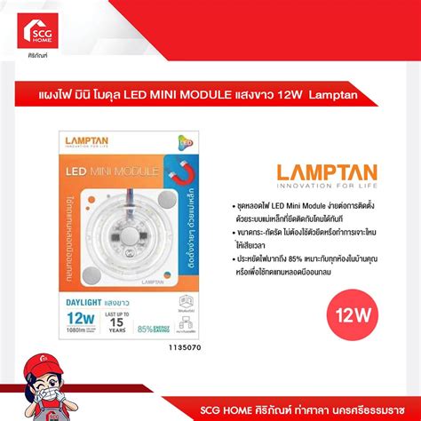 หลอด LED Mini Module 12 วตต 20 วตต DAY LIGHT LAMPTAN Shopee Thailand