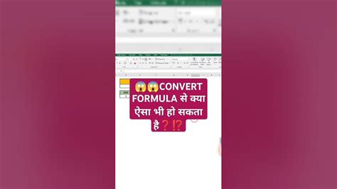 🔥🤯 Convert Formula‼️ Advance Excel😎 Youtube Shortsfeed Shorts