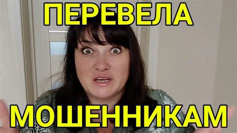Я ПОПАЛАСЬ НА МОШЕННИКОВ 🥺 ЧТО ДЕЛАТЬ КОГДА ПЕРЕВЕЛ ДЕНЬГИ МОШЕННИКАМ Youtube