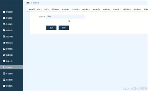中小学家校联系家校通系统 课堂作业考勤系统小程序 Csdn博客