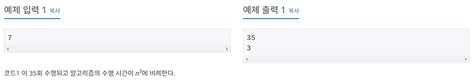 [백준 파이썬] 24267번 알고리즘 수업 알고리즘의 수행 시간 6