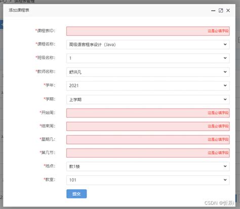 018 基于spring Boot的教务管理系统、学生管理系统、课表查询系统教务管理系统前端页面github Csdn博客