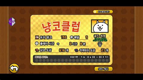 냥코 계정 무료나눔 Youtube