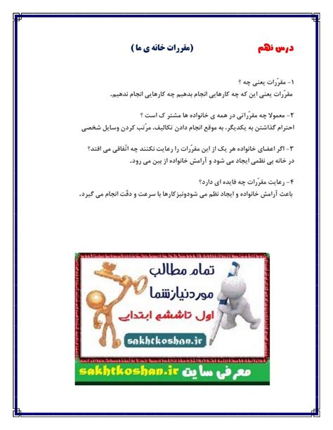 گام به گام درس نهم کتاب مطالعات اجتماعی سوم دبستان مقررات خانه ی ما