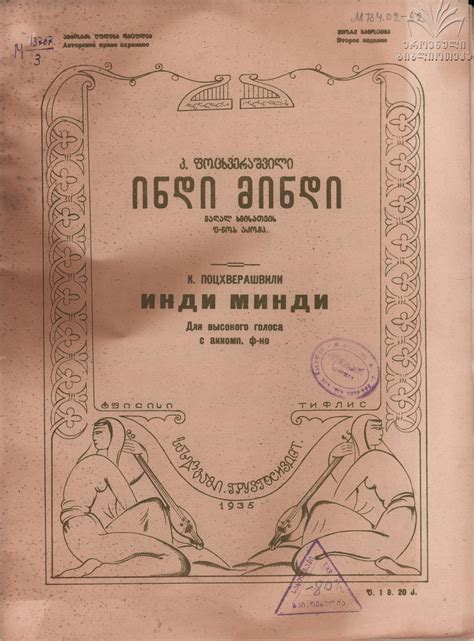 Iverieli ინდი მინდი