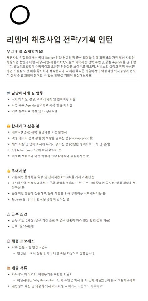 리멤버 채용사업 전략 기획 인턴 공모전 대외활동 링커리어