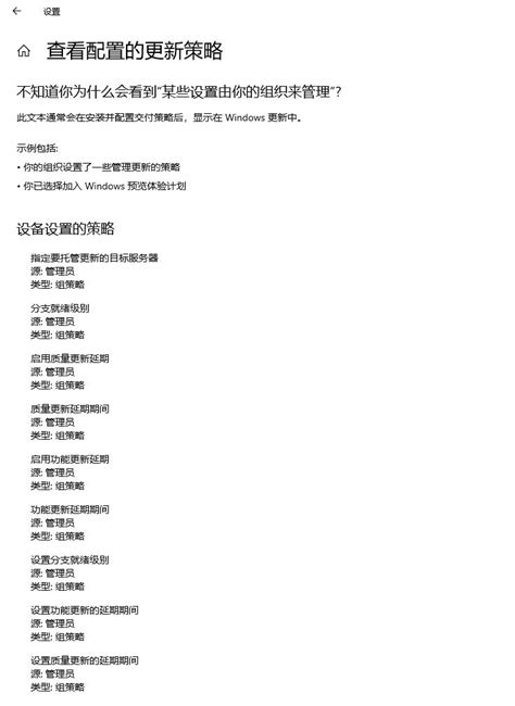 如何取消 windows 更新 中 某些设置由你的组织来管理？ microsoft qanda