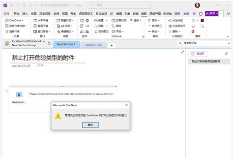 Onenoteexe 打开附件时：管理员已锁定您在 Onenote 中打开此类型文件的能力 数字笔记珍宝 Onenotegem