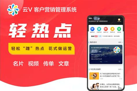 云v 客户营销管理系统（微名片）