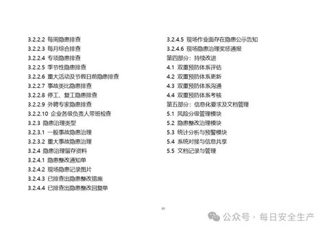 【课件】施工企业双重预防体系建设实施指导图册丨58页 每日安全生产网 安全生产与应急管理专业共享平台