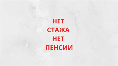Отказали в назначении пенсии по старости из за недостаточности