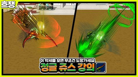 공포의 정글 쥬스 [흐쟁이 겟앰프드] Youtube