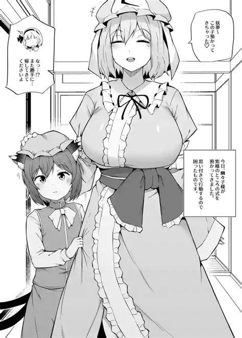 Chen Wo Azukaru Nhentai Hentai Doujinshi And Manga