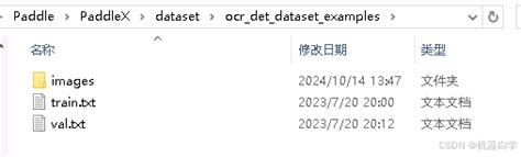 从零开始使用最新版paddle【paddleocr系列】——第二部分：自建数据集 模型微调训练 paddlepaddle数据集制作 csdn博客