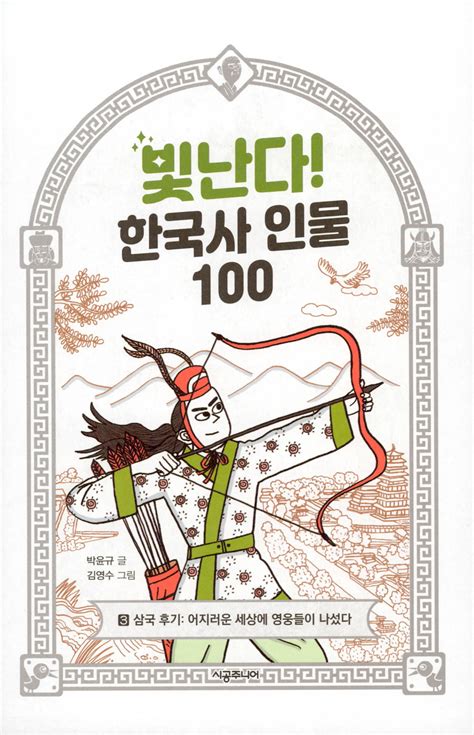 알라딘 미리보기 빛난다 한국사 인물 100 3