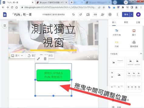 雄 gsyan 在Google Sites放HTML FUN遊戲