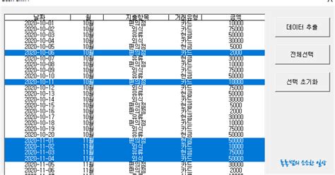 엑셀 Vba 매크로 유저폼 리스트 다중선택과 데이터 추출 With 엑사남 32강 네이버 블로그