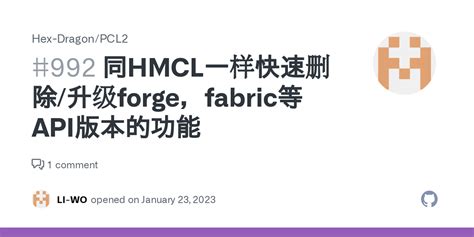 同hmcl一样快速删除升级forge，fabric等api版本的功能 · Issue 992 · Hex Dragonpcl2 · Github