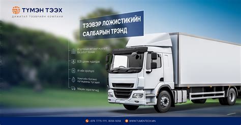 2024 оны тээвэр ложистикийн салбарын трэнд