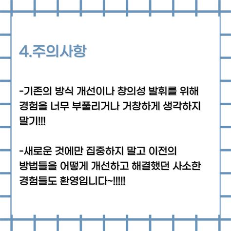 자소서 기존의 방식 개선경험and 창의성 발휘 작성법 네이버 포스트