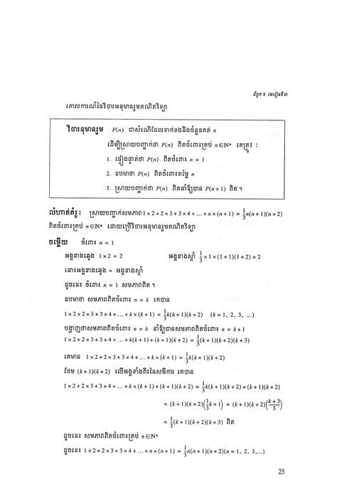 សៀវភៅគណិតវិទ្យារថ្នាក់ទី១១ កម្រិតខ្ពស់ សាលាឌីជីថល