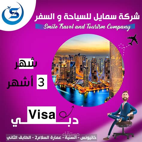 اعلان شركة سياحة و سفر مستقل