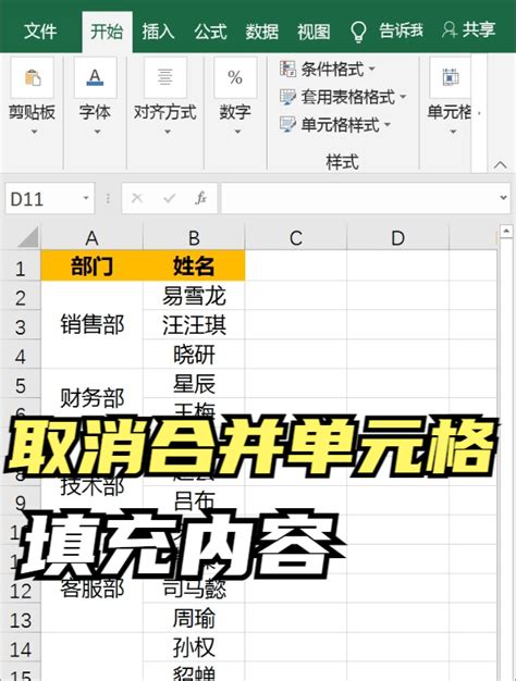 excel取消合并单元格并填充内容！ 度小视