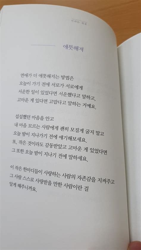 글귀에 있는 핀 일기 소설 문구