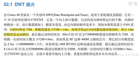 Stm32笔记04 Dwt实现精准定时和时间测量stm32 Dwt Csdn博客 Stm32笔记04 Dwt实现精准定时和时间测量stm32 Dwt Csdn博客