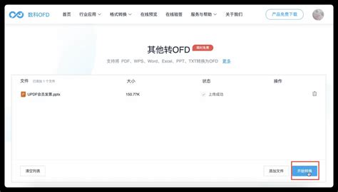 Pdf发票怎么变成ofd格式发票?3种方法 Pdf发票怎么变成ofd格式发票?3种方法