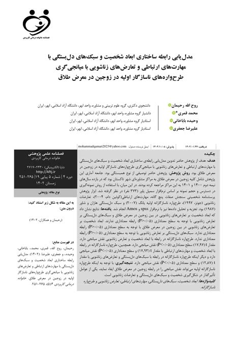 Pdf Modeling The Structural Relationship Between Personality Dimensions And Attachment Styles