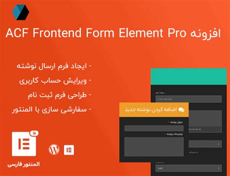 افزونه Acf Frontend Form Element Pro المنتور فارسی