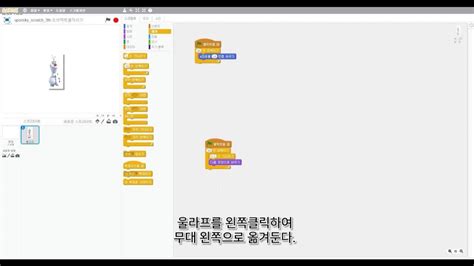스크래치 강좌3 물체 이동하기 Youtube
