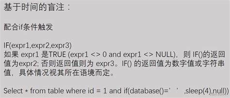 基于时间的盲注 csdn博客