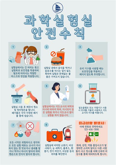 2024 새학기 키트 과학실험실 안전수칙 선생님 나눔 자료실 교육 자료실