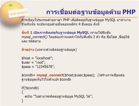 การยกเลกสทธใน MySQL ไอทจเนยส เอนจเนยรง จำกด สถาบนสอนทำเวบไซต เรยนทำเวบ
