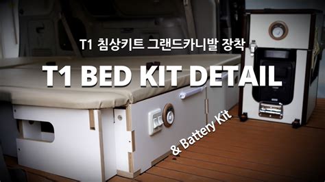 차박평탄화 침상개조 차박키트 카니발 캠퍼밴으로 변신 침상키트 요트데크 배터리키트까지~ 카니발 스타리아 스타렉스 캠퍼밴