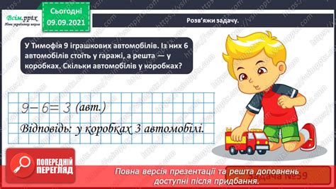 Урок №8 для 2 класу з математики за Н П Листопад Повторення вивченого матеріалу Письмова