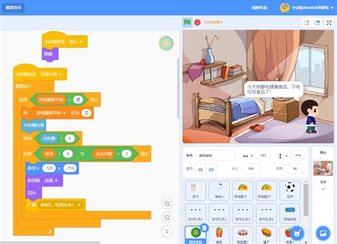 Scratch动漫改编 《火影忍者》角色互动体验免费下载 小虎鲸scratch资源站