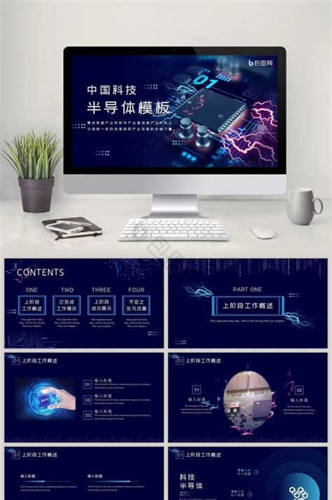 芯片ppt模板下载 包图网