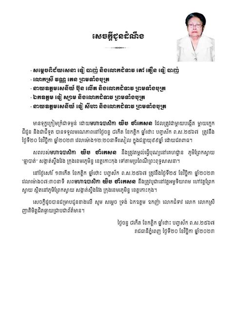 ឧត្ដមសេនីយ៍ឯក ជីម សុខ ផ្ញើសារលិខិតជូនសម្ដេចពិជ័យសេនា ទៀ បាញ់ ចូលរួមរំលែកទុក្ខ