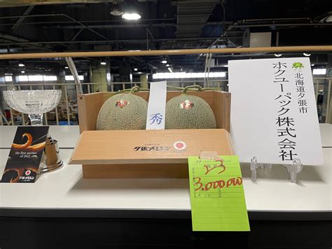 Ja夕張市「夕張メロン」の初出荷がありましたよ 札幌みらい中央青果株式会社