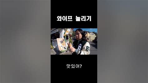 여행가서 와이프 놀리기 Youtube
