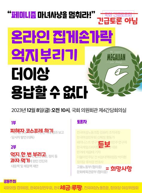 옳게된 페미니즘 토론회 포스터 쪄옴 포텐 터짐 최신순 에펨코리아